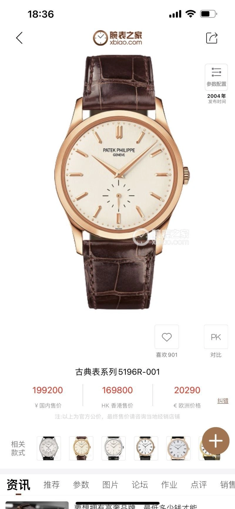 PATEK PHILIPPE Watches