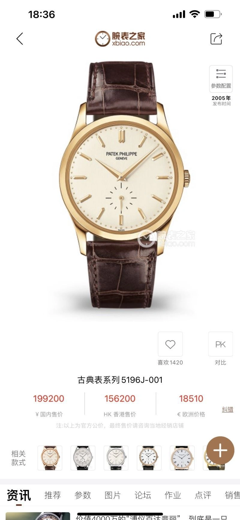 PATEK PHILIPPE Watches