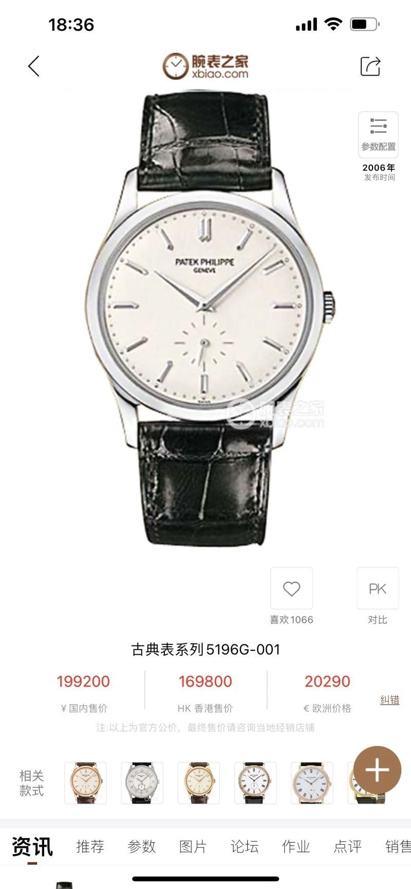 PATEK PHILIPPE Watches