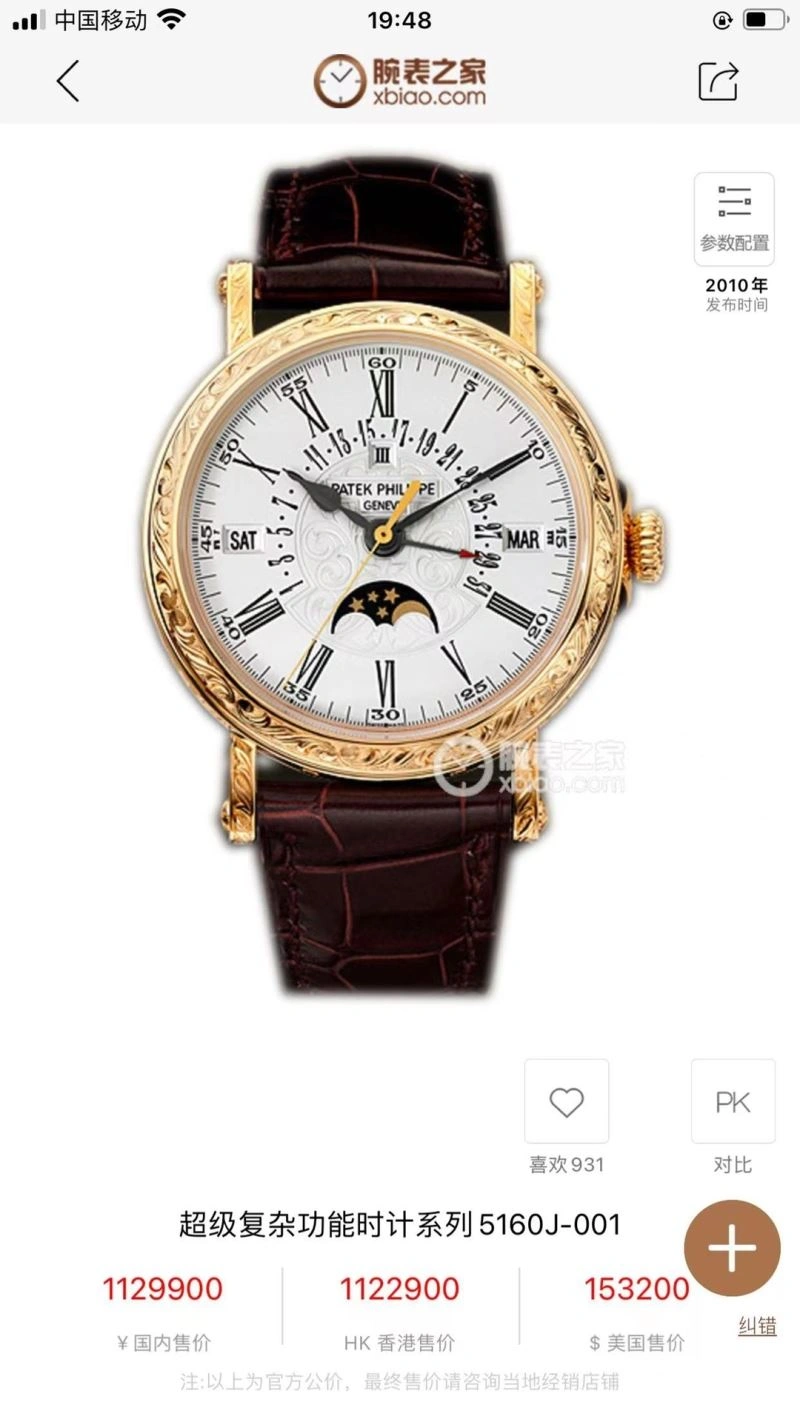 PATEK PHILIPPE Watches