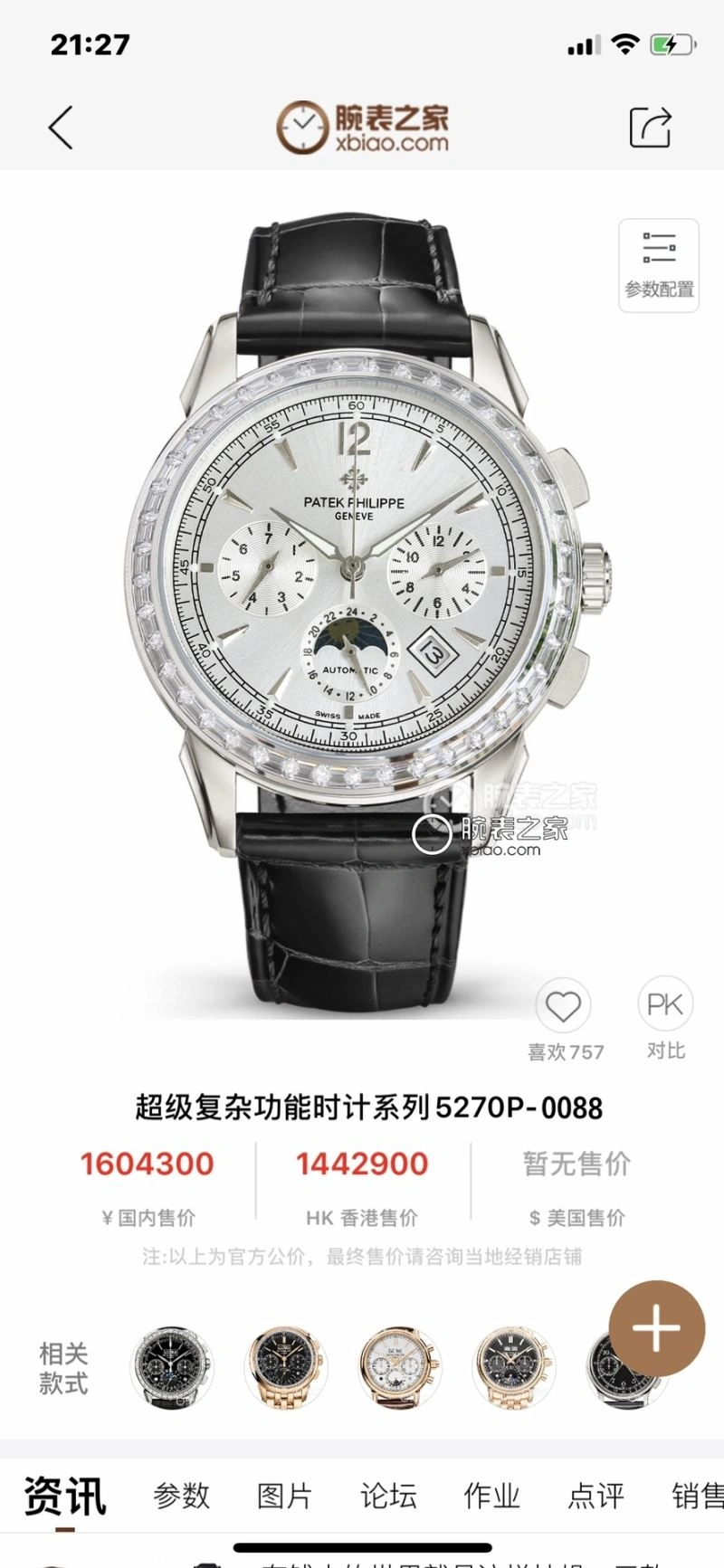 PATEK PHILIPPE Watches