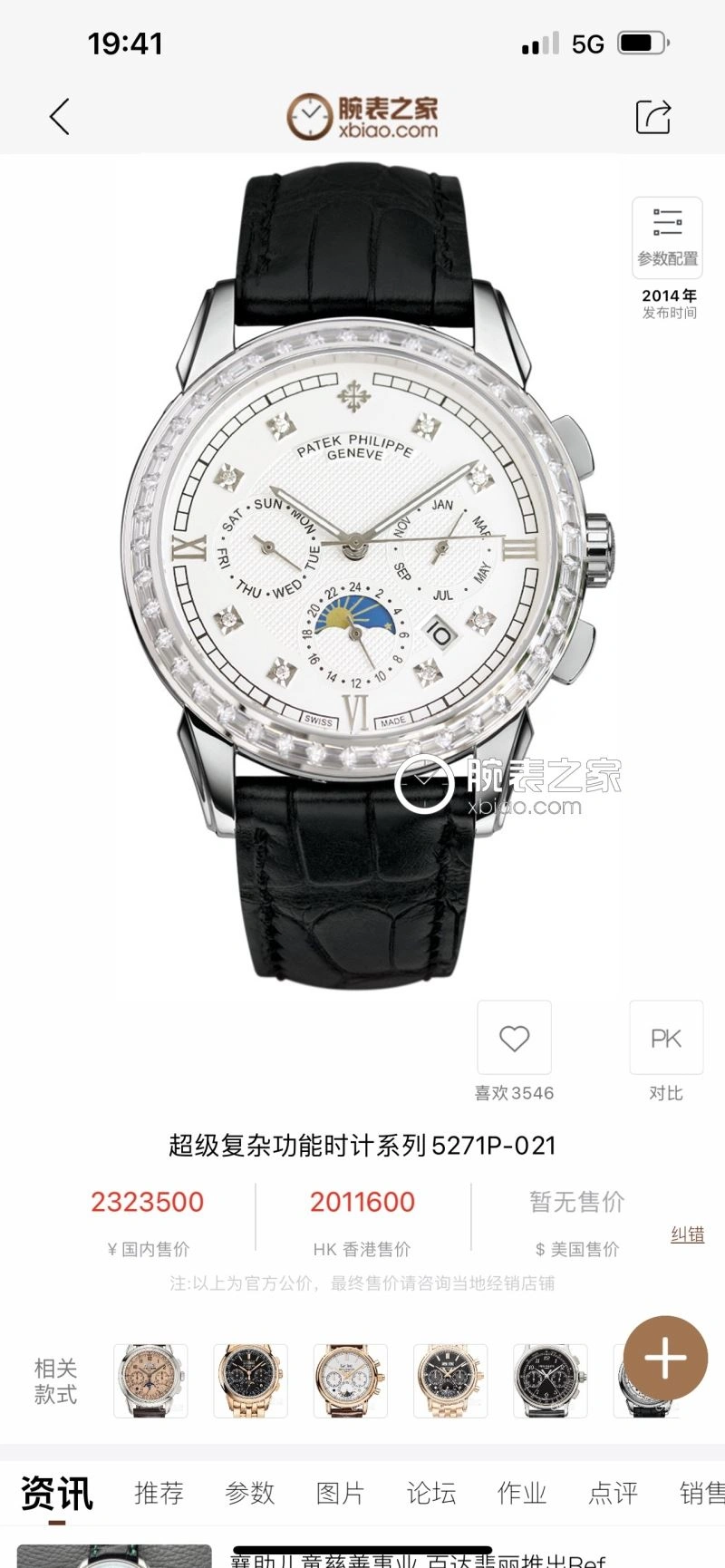 PATEK PHILIPPE Watches