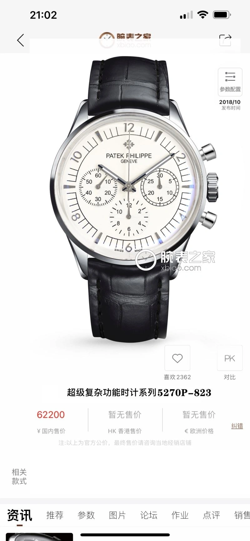 PATEK PHILIPPE Watches
