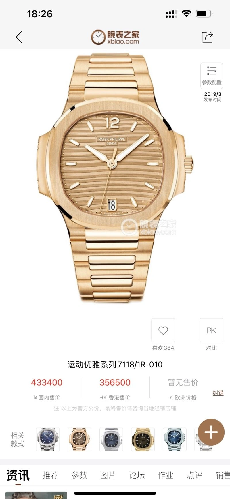 PATEK PHILIPPE Watches