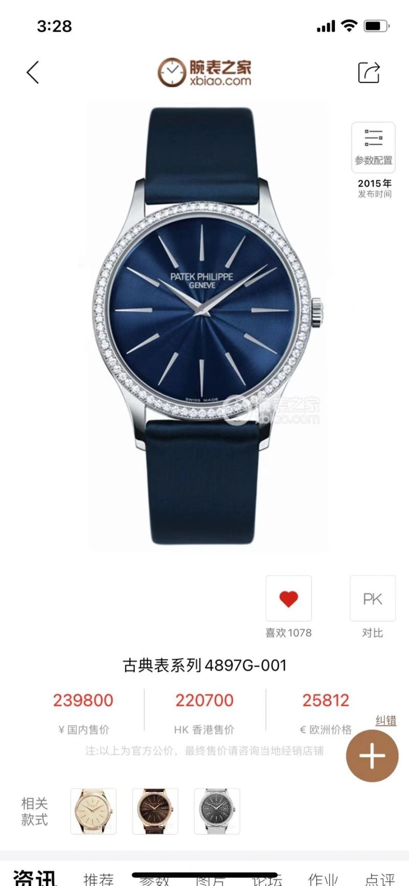 PATEK PHILIPPE Watches