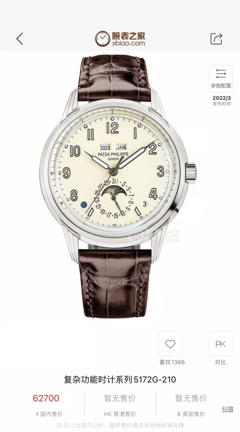 PATEK PHILIPPE Watches