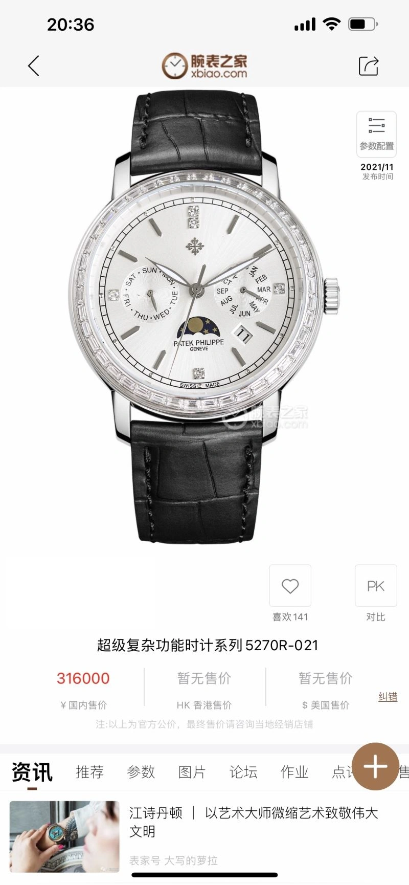 PATEK PHILIPPE Watches