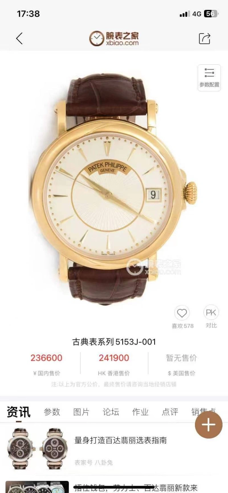 PATEK PHILIPPE Watches