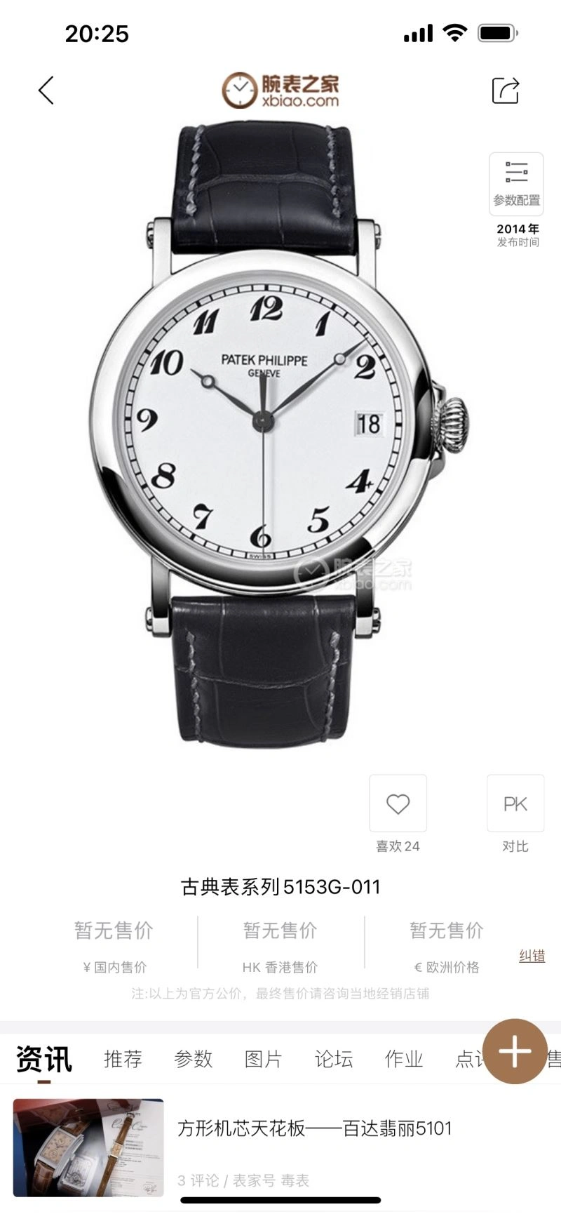 PATEK PHILIPPE Watches