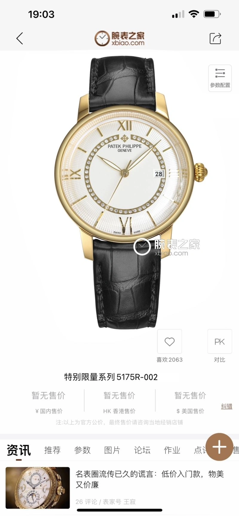 PATEK PHILIPPE Watches