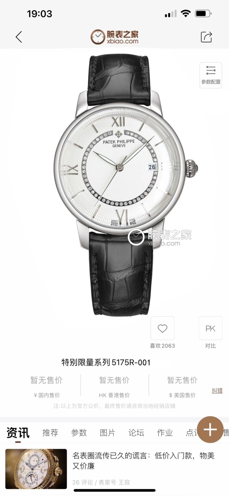 PATEK PHILIPPE Watches