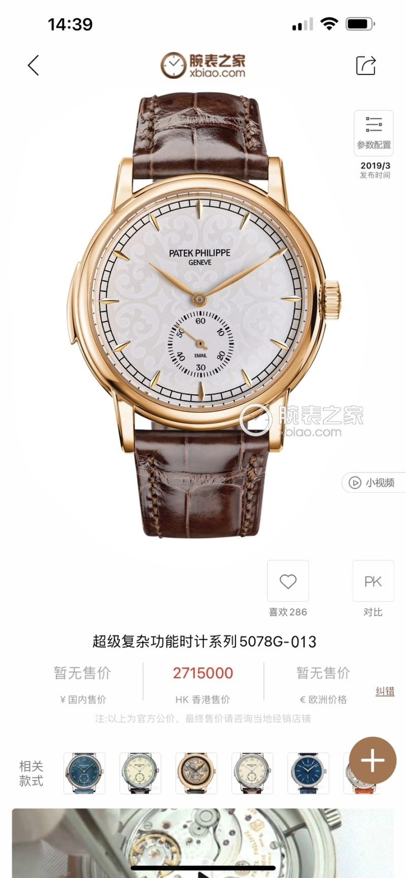 PATEK PHILIPPE Watches