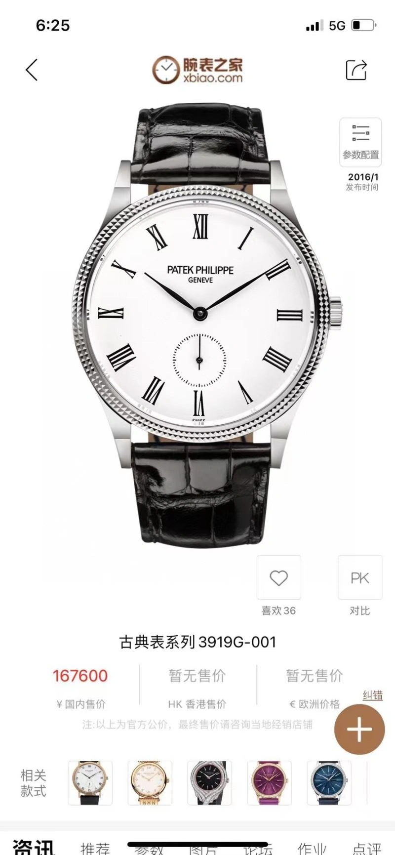 PATEK PHILIPPE Watches