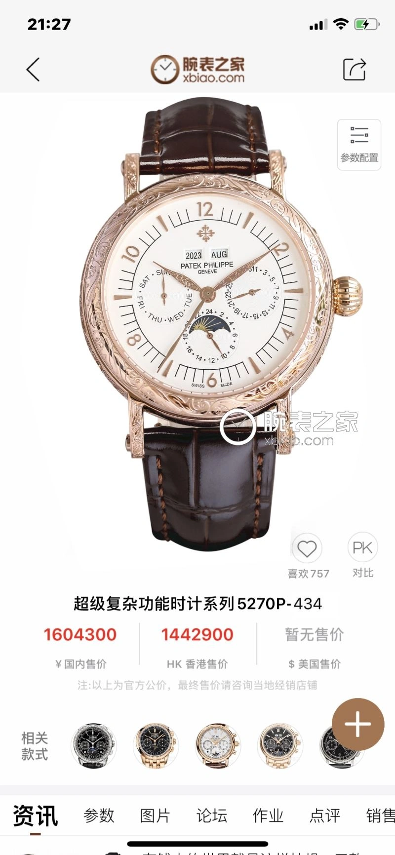 PATEK PHILIPPE Watches
