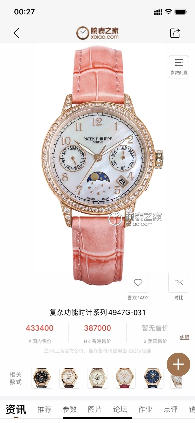 PATEK PHILIPPE Watches