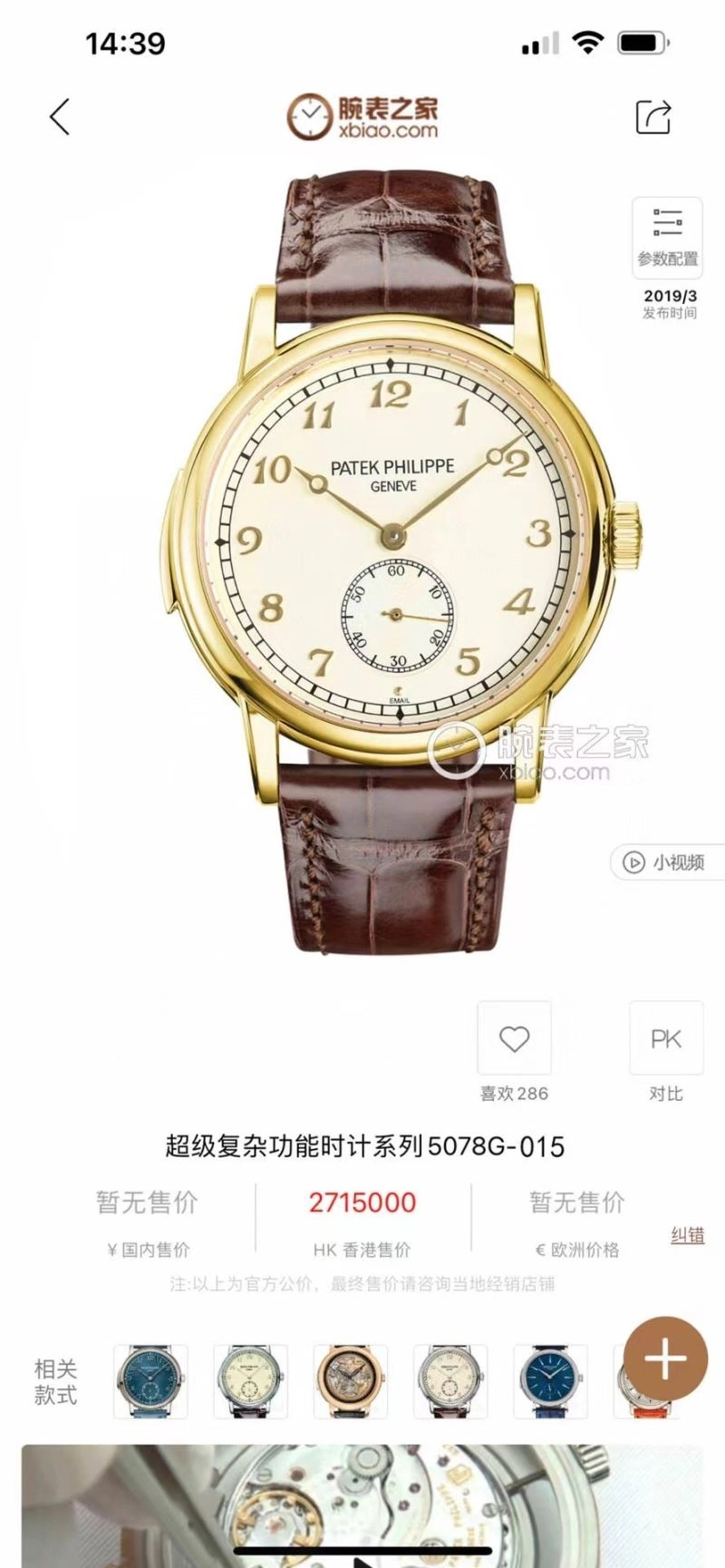 PATEK PHILIPPE Watches