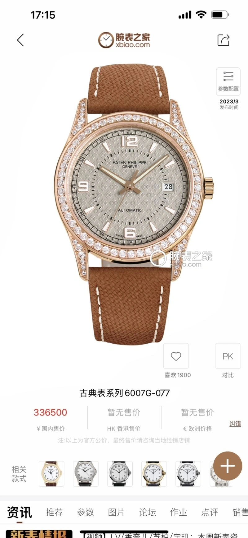 PATEK PHILIPPE Watches