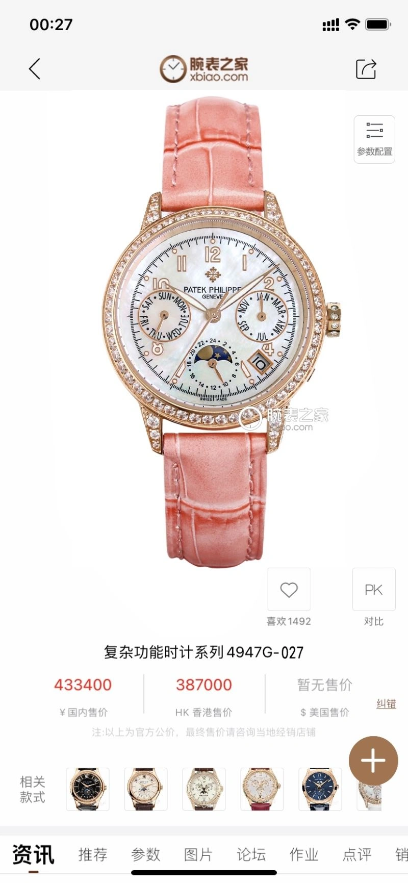 PATEK PHILIPPE Watches