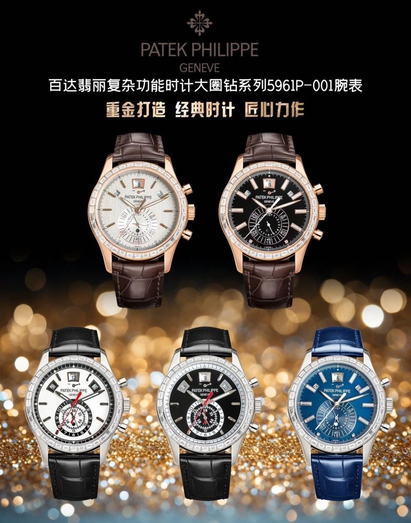 PATEK PHILIPPE Watches