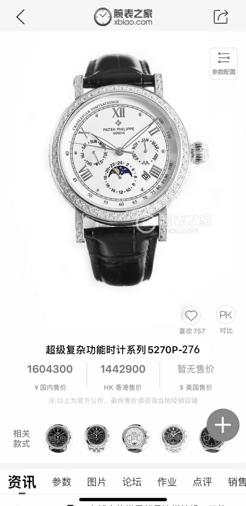 Factory-made PATEK PHILIPPE Watches