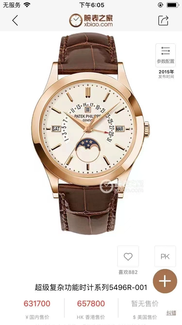 Reasonably priced PATEK PHILIPPE Watches