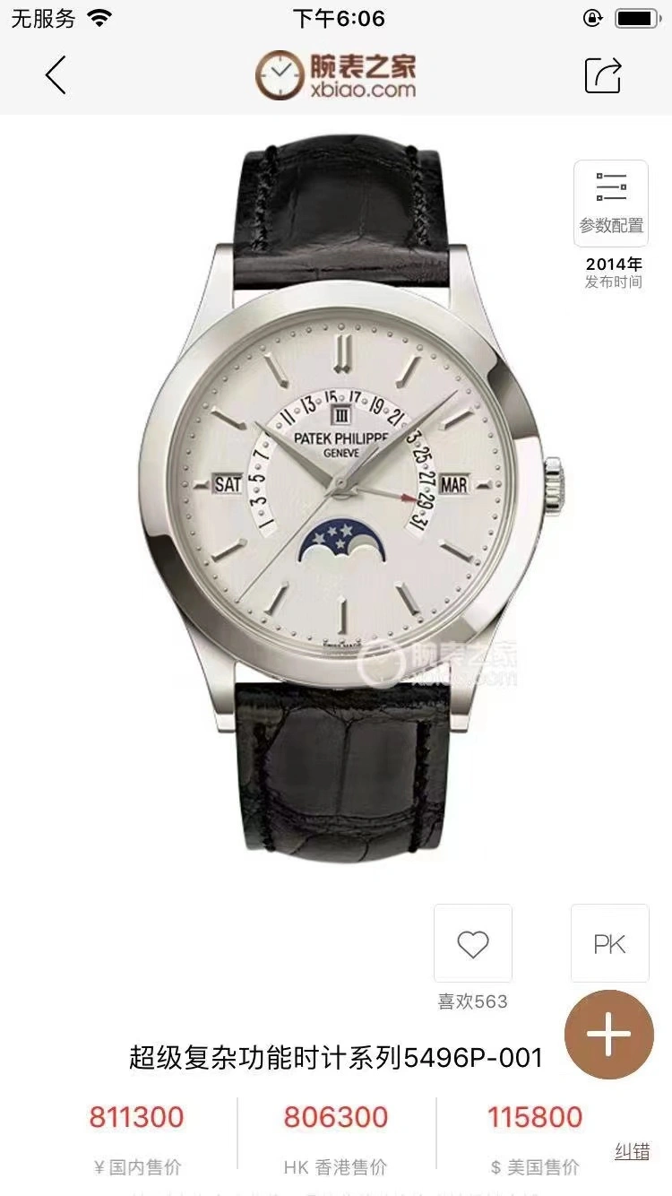 Reasonably priced PATEK PHILIPPE Watches