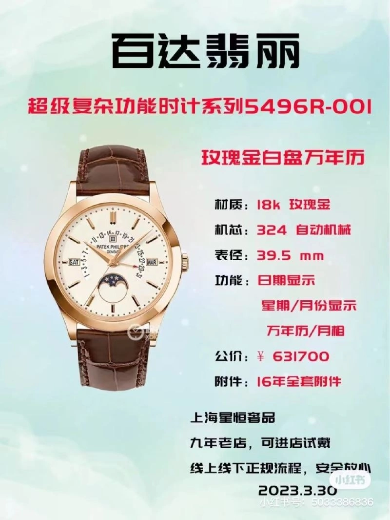 Reasonably priced PATEK PHILIPPE Watches