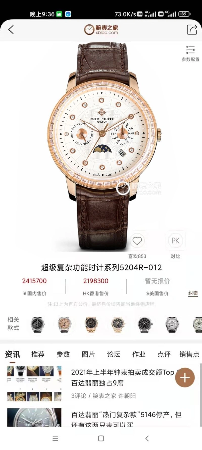 PATEK PHILIPPE Watches