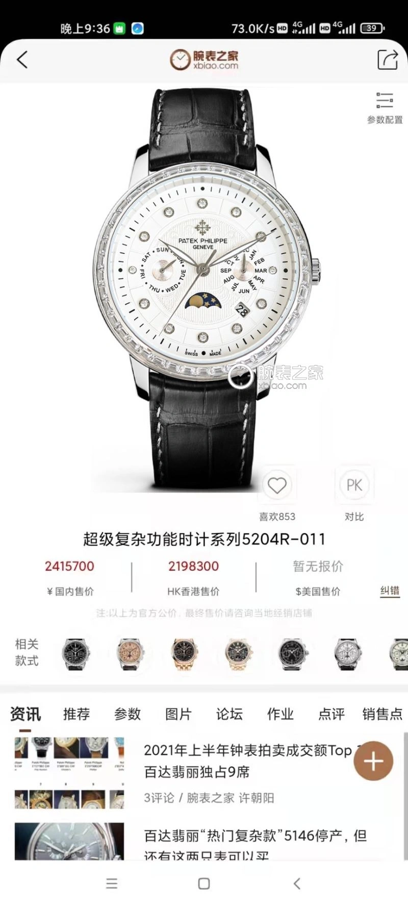 PATEK PHILIPPE Watches