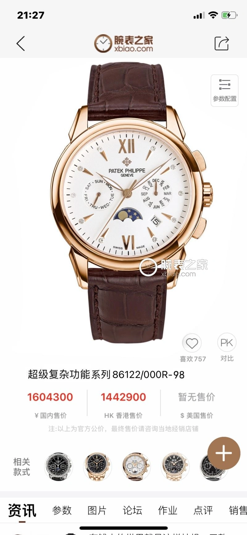 PATEK PHILIPPE Watches