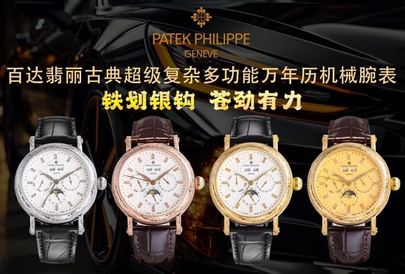 PATEK PHILIPPE Watches