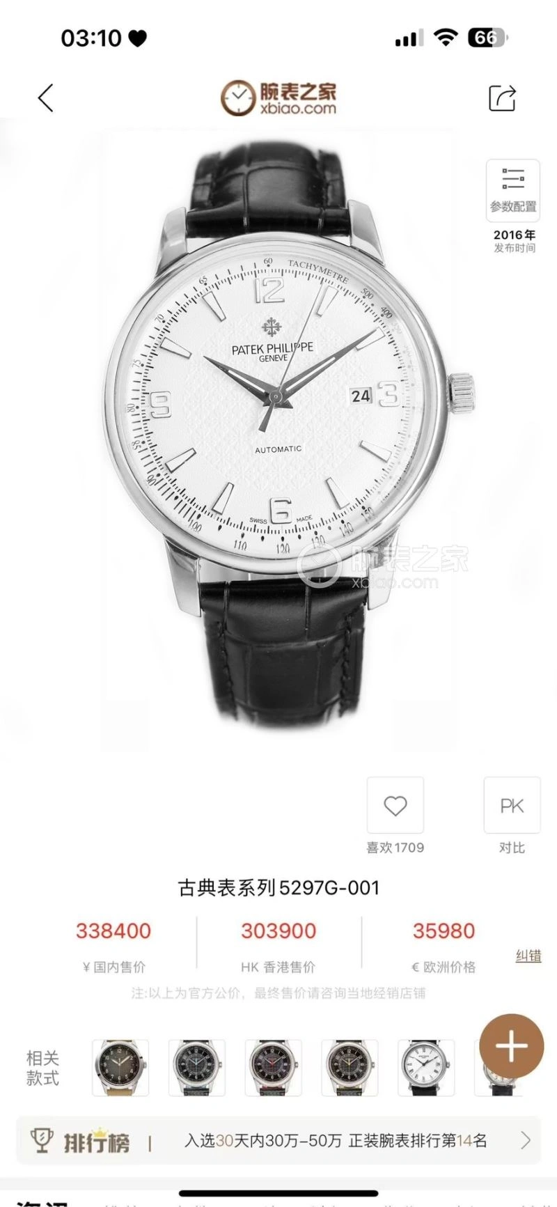 PATEK PHILIPPE Watches