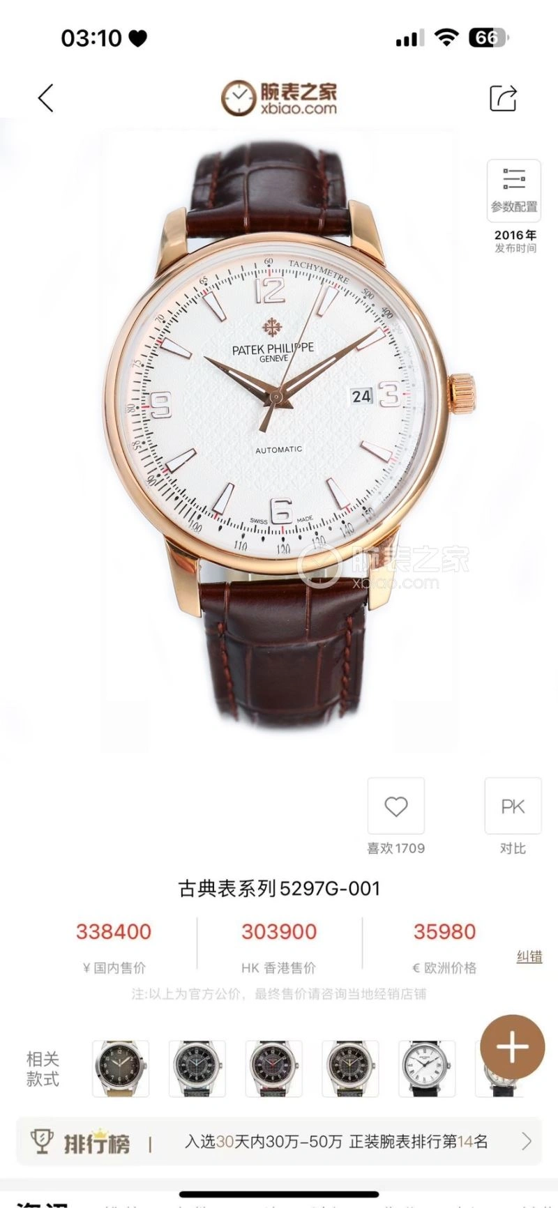 PATEK PHILIPPE Watches