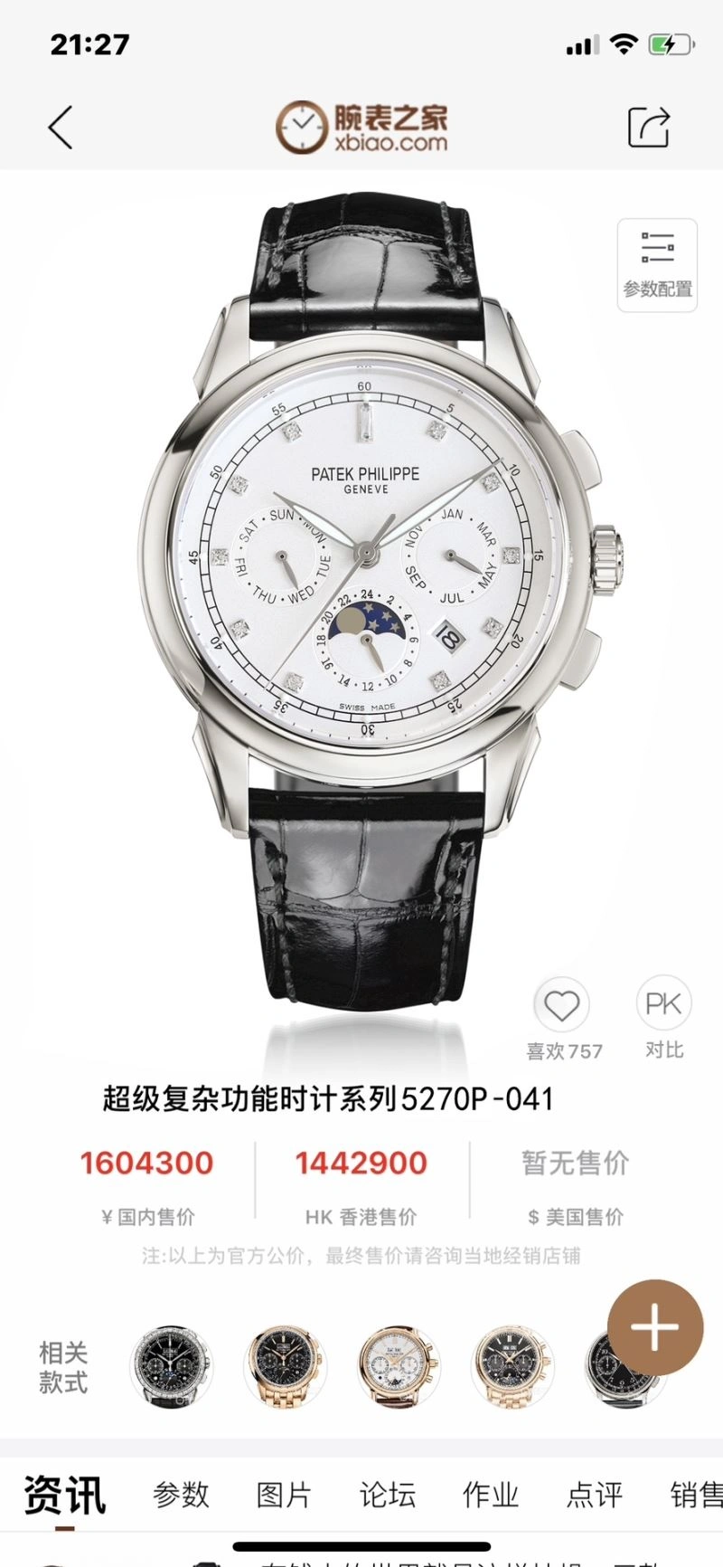 PATEK PHILIPPE Watches