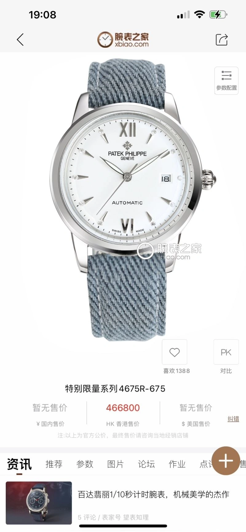 PATEK PHILIPPE Watches