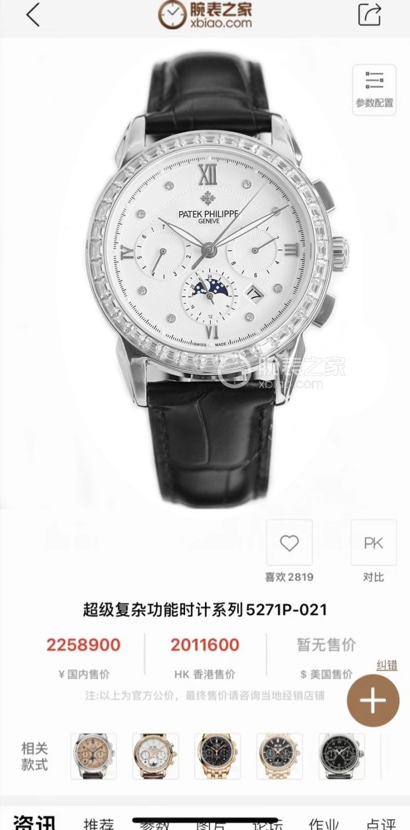 PATEK PHILIPPE Watches