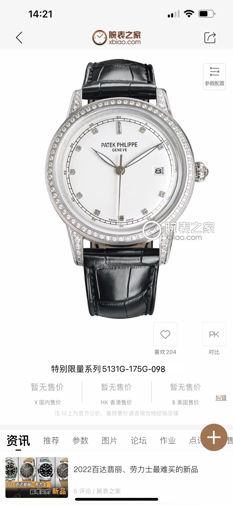 PATEK PHILIPPE Watches