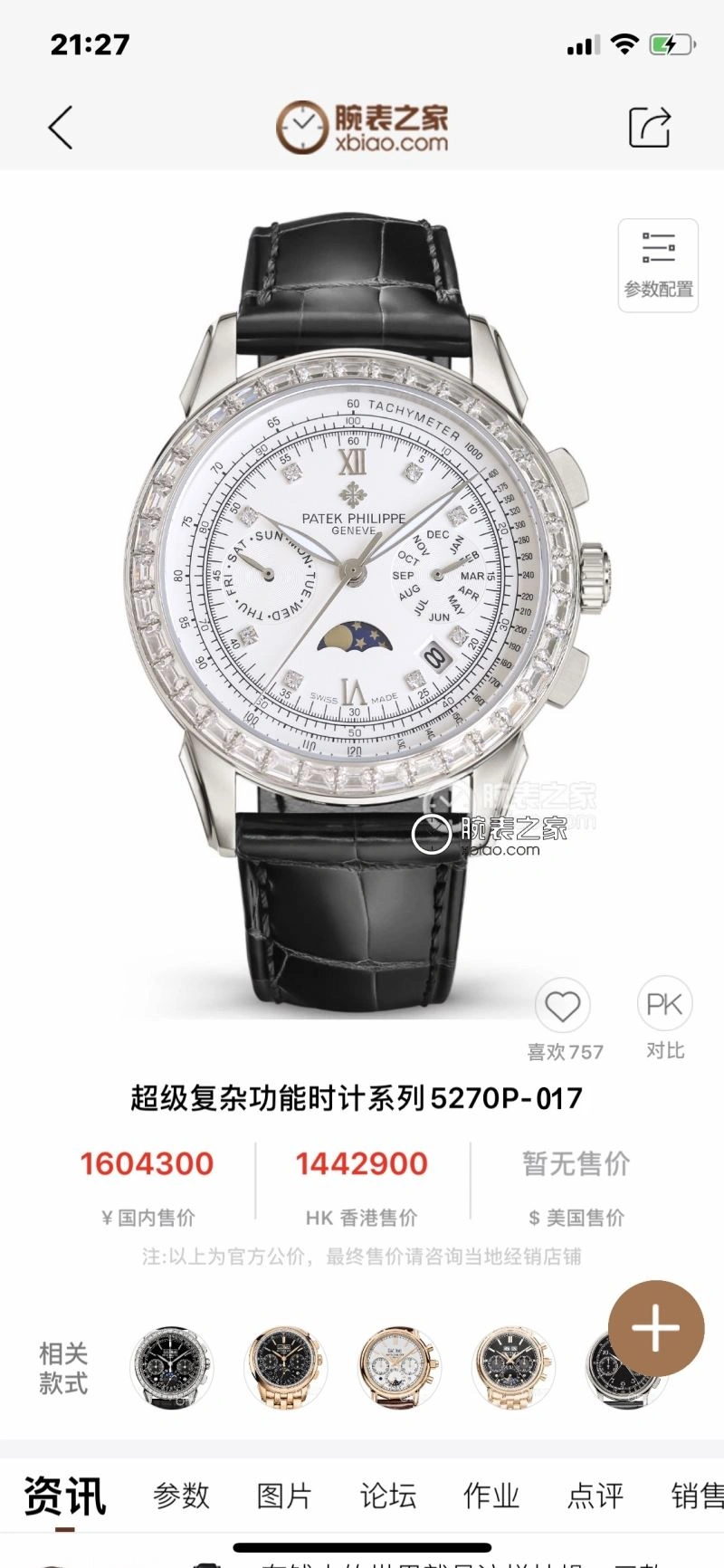 PATEK PHILIPPE Watches