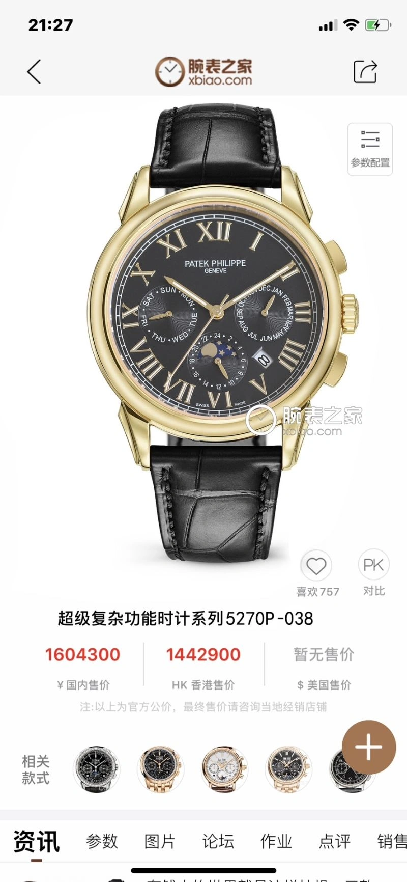 PATEK PHILIPPE Watches
