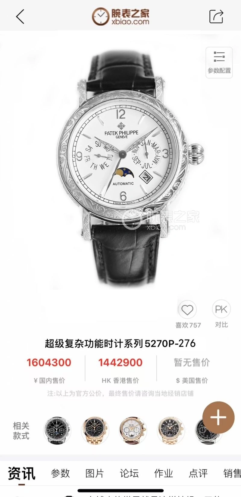 PATEK PHILIPPE Watches