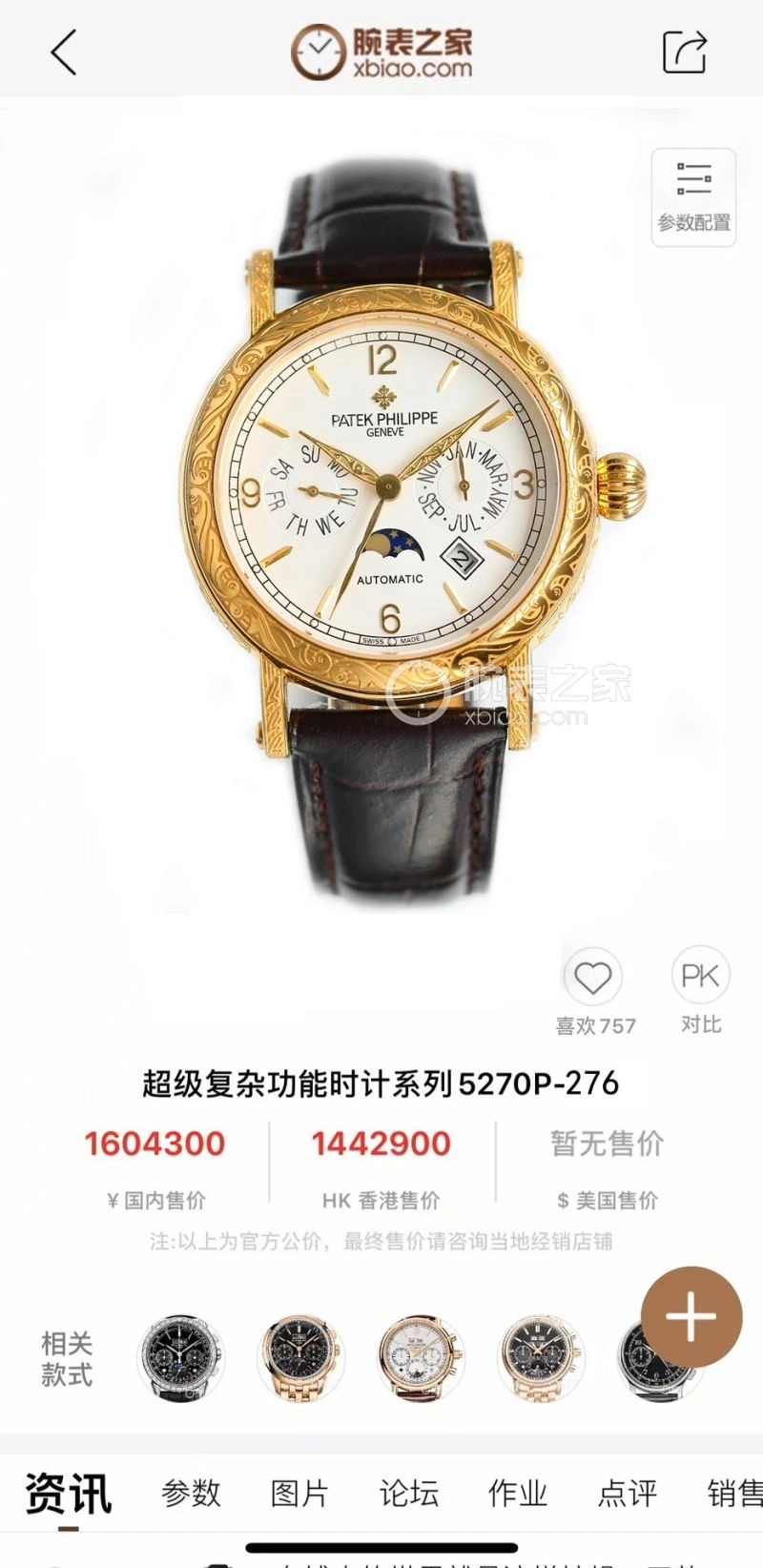 PATEK PHILIPPE Watches