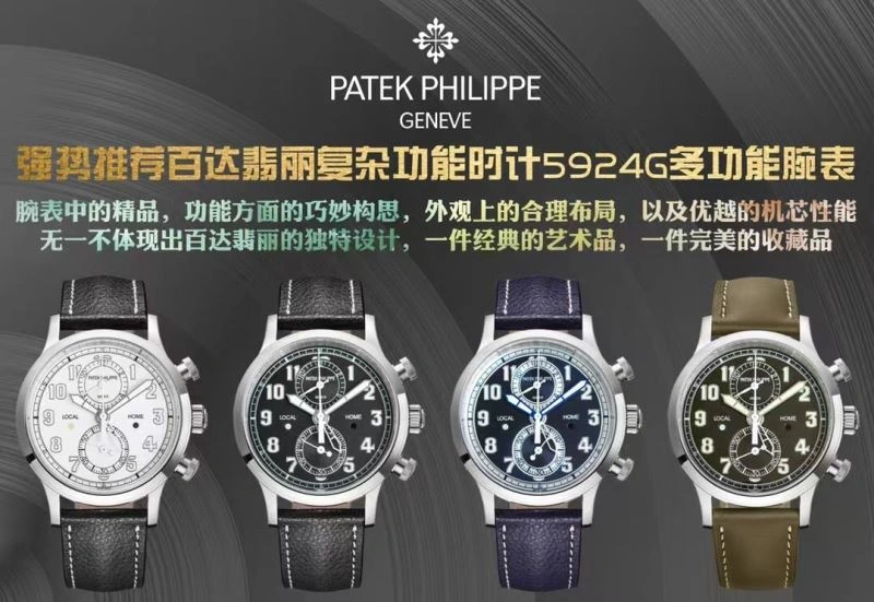 PATEK PHILIPPE Watches