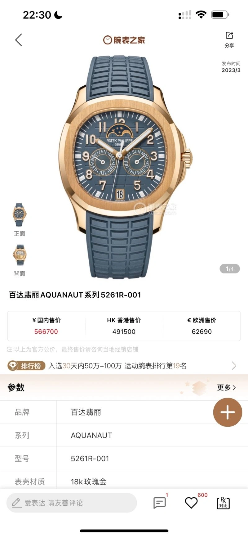PATEK PHILIPPE Watches