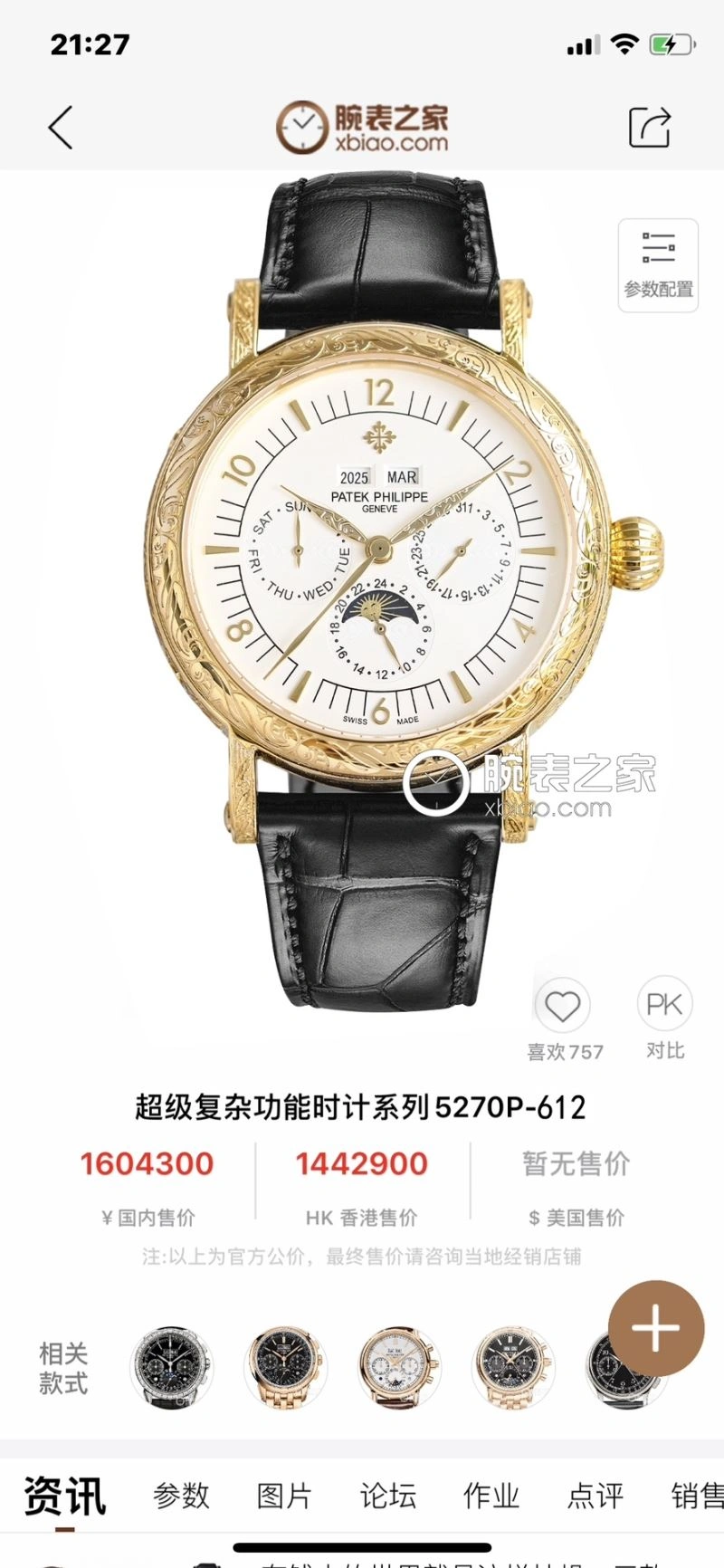 PATEK PHILIPPE Watches
