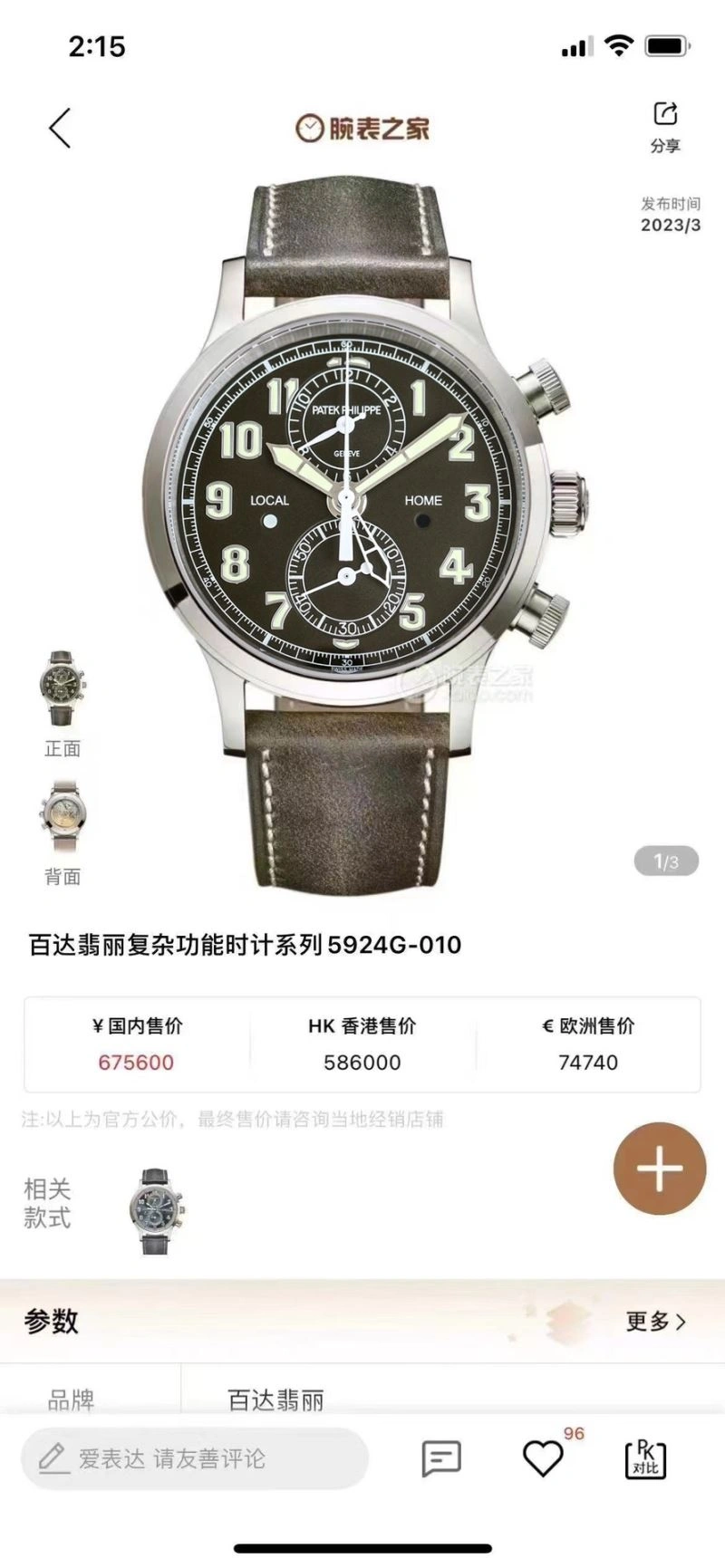 Factory-made PATEK PHILIPPE Watches