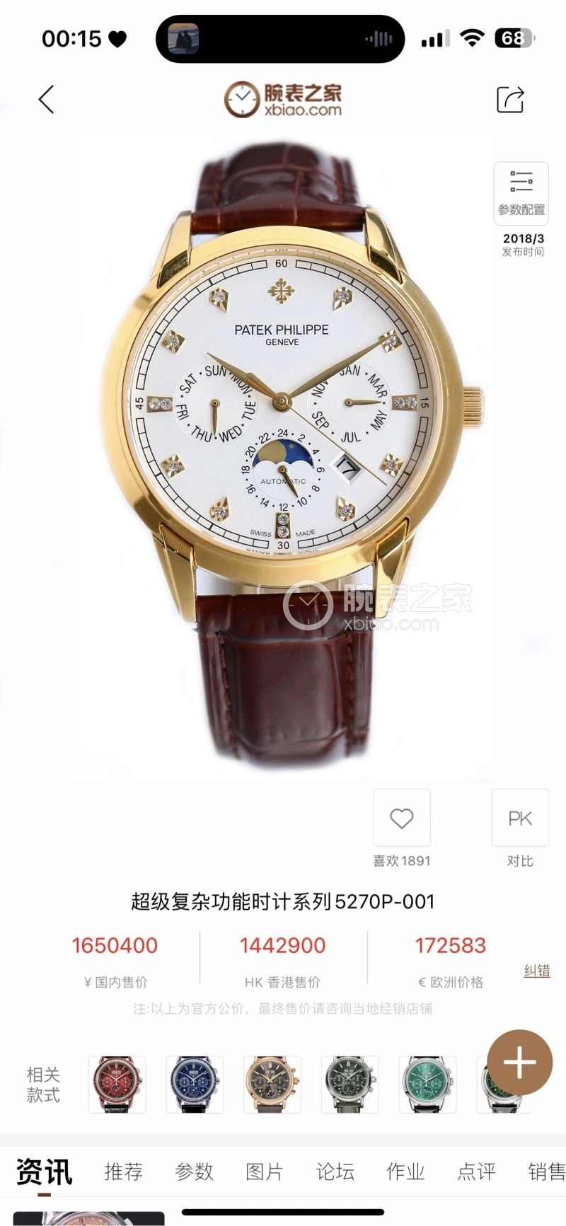 PATEK PHILIPPE Watches