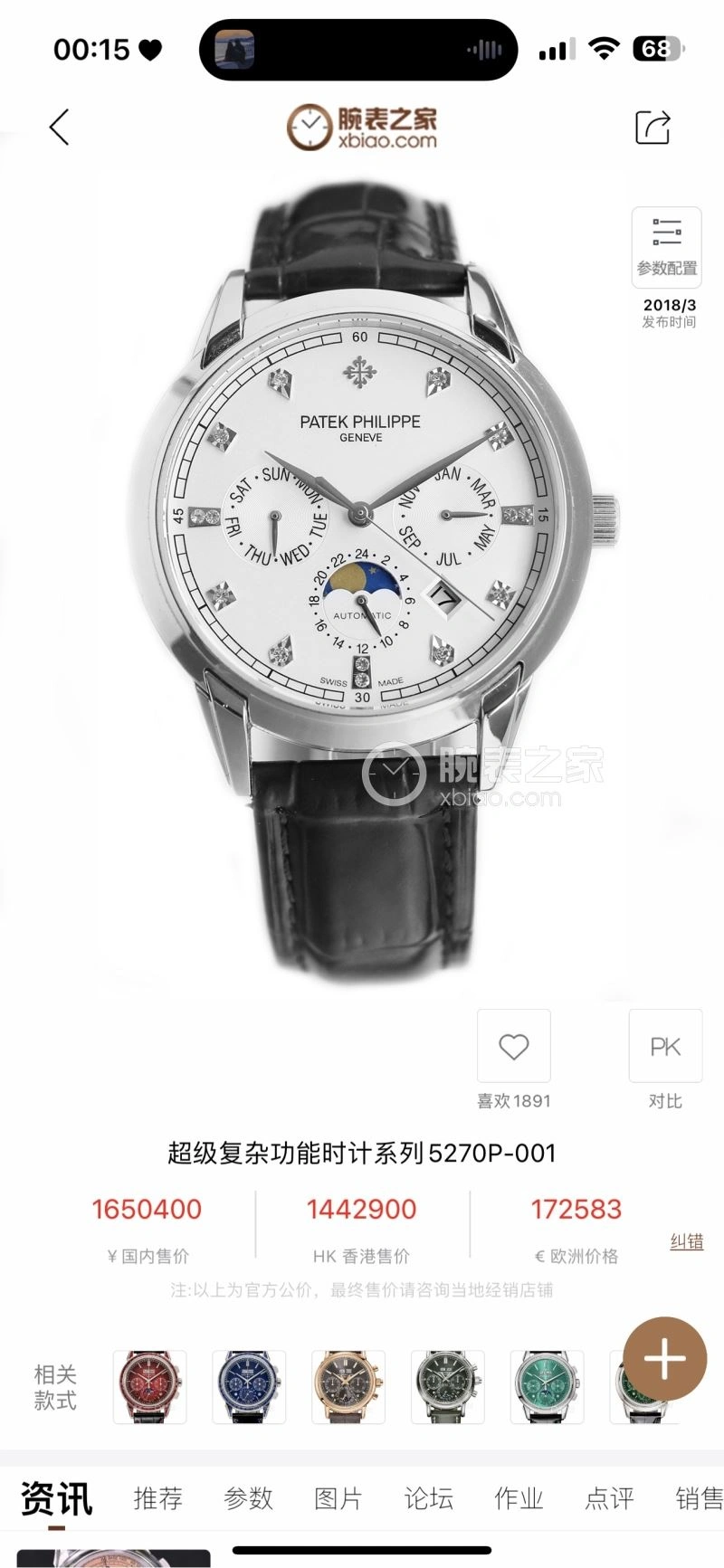 PATEK PHILIPPE Watches