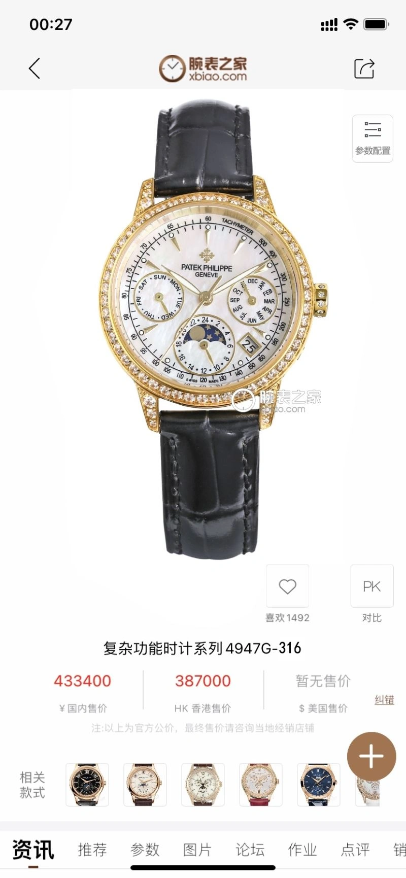 PATEK PHILIPPE Watches