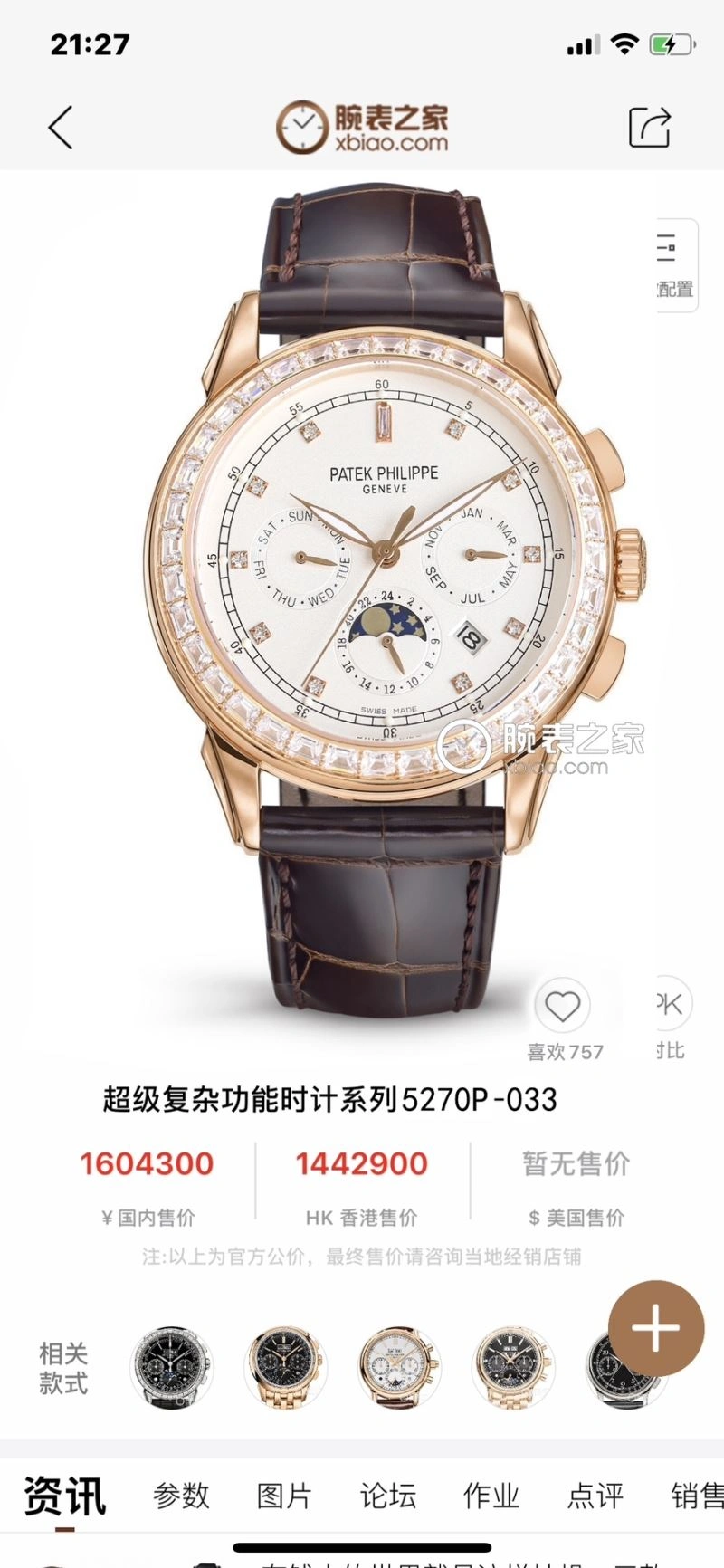 PATEK PHILIPPE Watches