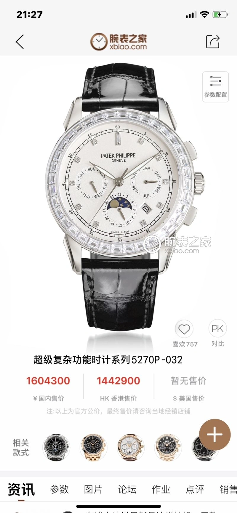PATEK PHILIPPE Watches